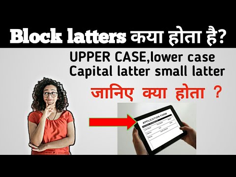 how to fill up block latter form in Hindi |different between block latter and capital letter inhindi