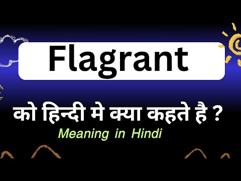 Flagrant meaning in hindi || Flagrant ka matlab kya hota hai || word meaning daily use word