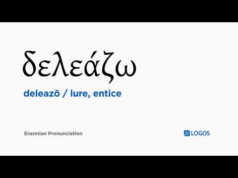 How to pronounce Deleazō in Biblical Greek - (δελεάζω / lure, entice)