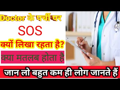 sos meaning in hindi|what is the meaning of sos,od bd tds sos meaning in hindi|medical band in hindi