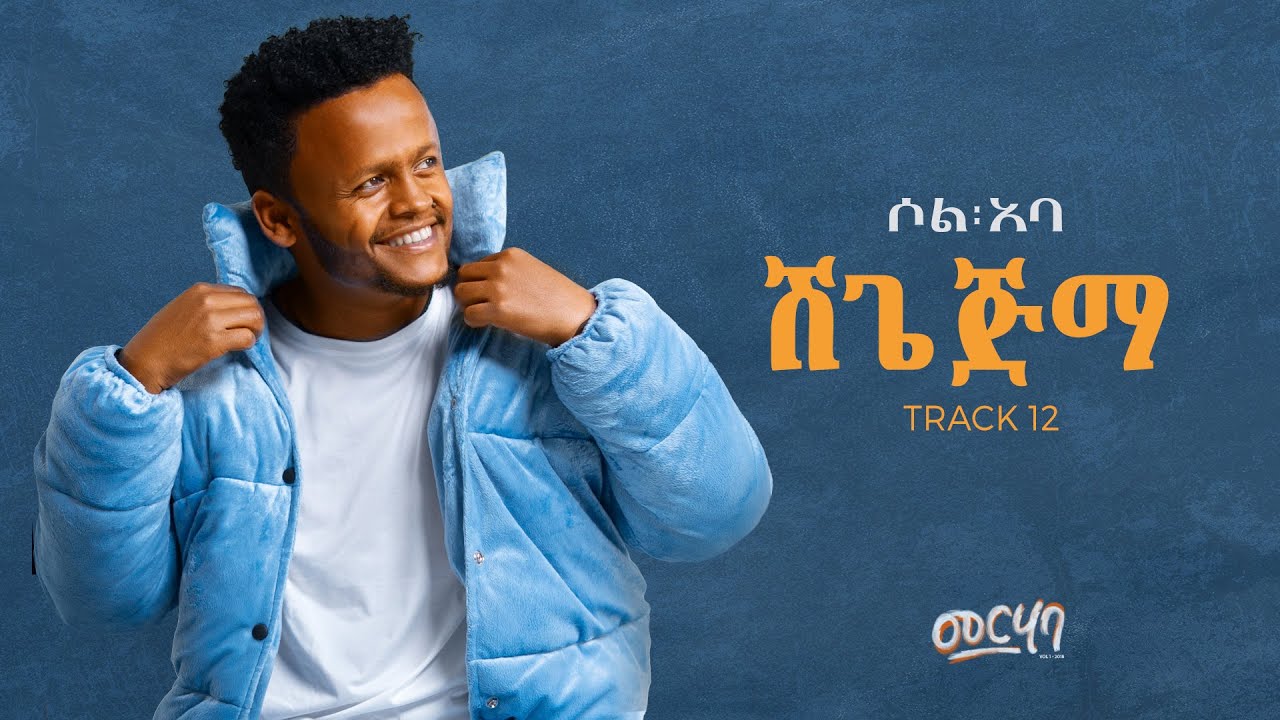 SHEGE JIMA by Sol Aba from Ethiopia | Popnable
