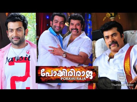 Pokkiri Raja (2010) 1080p | Malayalam Full movie | Mammootty | Prithviraj sukumaran | Shriya saran