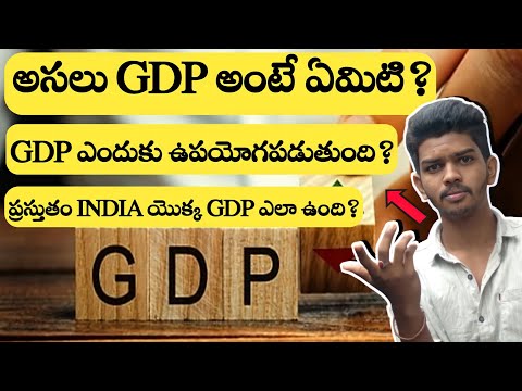 what is GDP in telugu?||Gross Domestic Product (GDP) explained ||in telugu 2021||