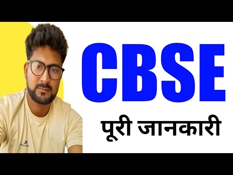 What is CBSE | Function of CBSE | Central Board of Secondary Education