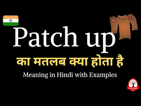 Patch up meaning in Hindi | Patch up ka matalab kya hota hai | पैच अप का अर्थ | Phrasal verb