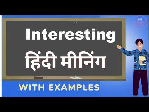 Interesting Ka Kya Matlab Hota Hai | Interesting Meaning in Hindi | Interesting का हिंदी में अर्थ