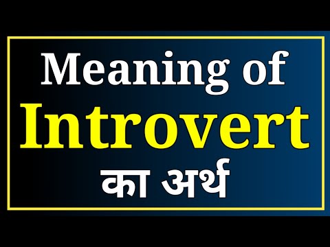 Meaning of Introvert in Hindi | Introvert ka Arth | Introvert ka Hindi Matlab