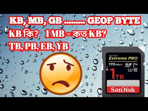 KB, MB, GB এগুলো কি? / BIT–GEOP BYTE / Memory Units in Bengali