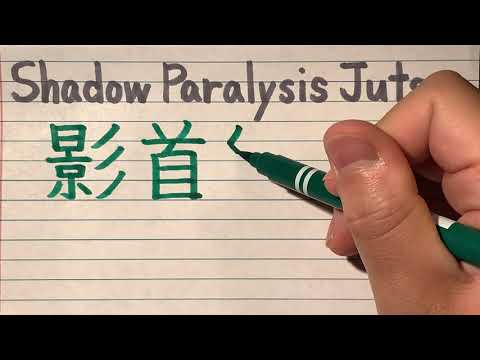 Shikamaru Jutsu "Shadow Paralysis Jutsu" in Japanese writing - How to write Kagekuishibari no Jutsu