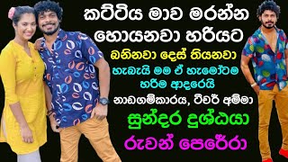 Ruwan Perera Biography Birthday Age Family Photos and Videos | Actor.lk