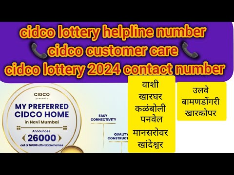 cidco lottery helpline number 📞cidco customer care 📞cidco lottery 2024 contact number