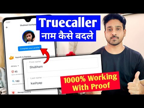 How to change truecaller name | Truecaller name change 🔥