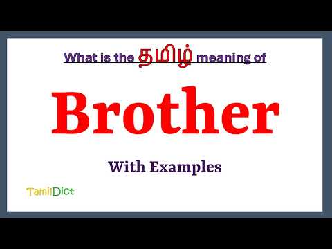 Brother Meaning in Tamil | Brother in Tamil | Brother in Tamil Dictionary |