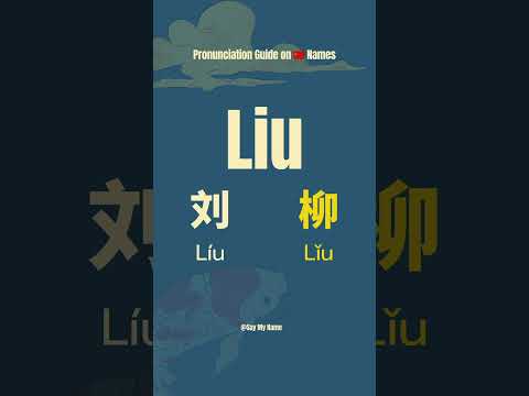 Chinese 🇨🇳 Surname Pronunciation Liu 刘 柳 #saymyname #chinesesurnames #learnchinese #chinesename