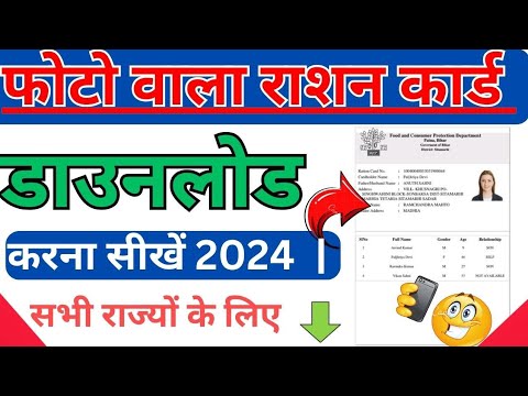 How to download ration card 2024 | Ration Card kaise download kare|Bihar ration card download online