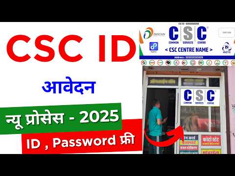 CSC id registration 2025 | csc id kaise banaye | csc center kaise khole | csc id kaise milega