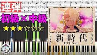 Ado / ONE PIECE FILM RED - New Genesis (UTA from ONE PIECE FILM RED) (Piano 4 Hands) by soup-majo 악보