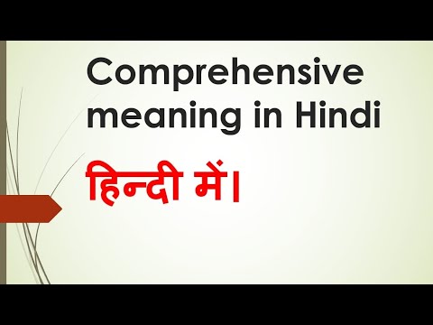 Comprehensive meaning in Hindi हिन्दी में।
