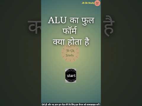 ALU ka full form | Full form of ALU in English | Full form of ALU in Hindi | full form of ALU #alu