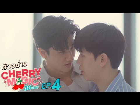 #泰劇 Cherry Magic 泰版櫻桃魔法 EP3 全劇透心得 - 泰國影視板 | Dcard