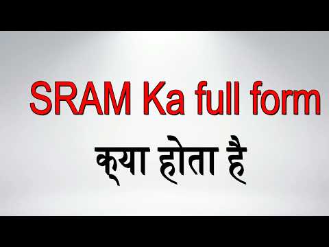 what is the full form of SRAM | SRAM का full form क्या होता है ? | full form of SRAM | #SRAM