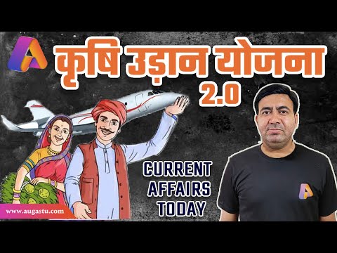 कृषि उड़ान योजना 2.0 | Krishi Udan Yojana 2.0 | Today Current Affairs | By Vipin Sir