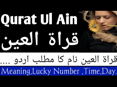 Qurat Ul Ain Name Meaning In Urdu | Qurat Ul Ain Naam Ka Matlab Kya Hota Hai | Islamic Girl Names