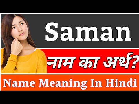 Saman Name Meaning In Hindi | Saman Naam Ka Arth Kya Hai | Saman Ka Arth | Saman Naam Ka Matlab Kya