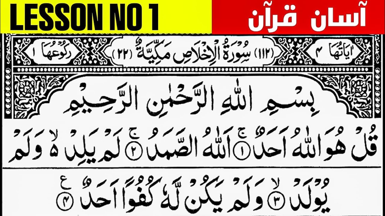 Learn Quran with Tajweed | Lesson 1 | Surah Al-Ikhlas