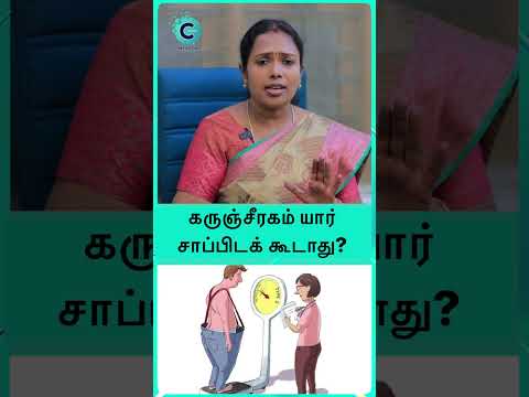 What are the side effects of Kalonji? - Dr Rajalakshmi #shorts #shortsvideo