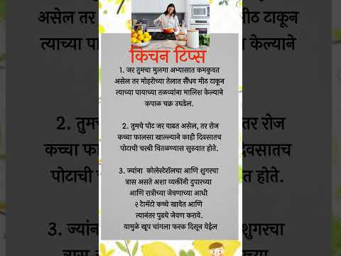 #shorts ????????kitchen tips / Marathi Tips ???????? #marathivloggerswati
