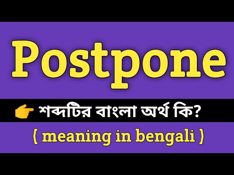 Postpone Meaning in Bengali || Postpone শব্দের বাংলা অর্থ কি? || Bengali Meaning Of Postpone
