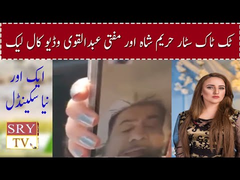 Pakistani scandal Hareem Shah & Mufti Abdul Qavi | Pakistani Viral Videos | srytv
