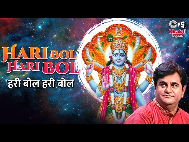 Hari Bol Hari Bol Lyrics in Hindi and English. हरी बोल हरी बोल
