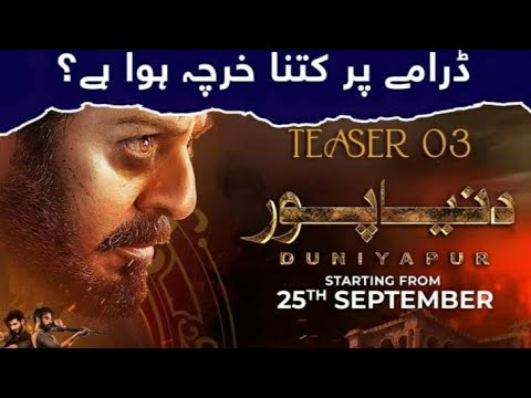 dunyapur drama trailer | dunyapur drama |dunyapur