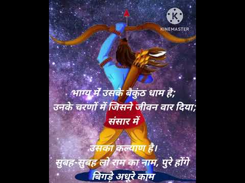 Lord Rama quotes in Hindi #lordrama #ramnavami #ramnavmistatus
