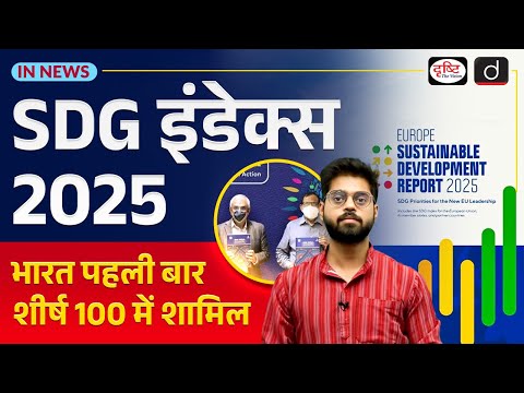SDG Index 2025 | India Rank | UPSC Current Affairs | In News | Drishti IAS