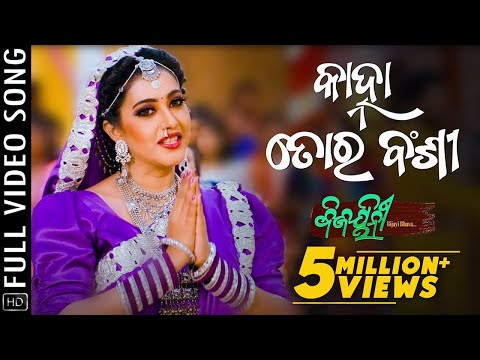 Kanha Tora Bansi | Full Video Song | Odia Movie | Bijayinee Bijayi Bhava | Varsha Priyadarshini