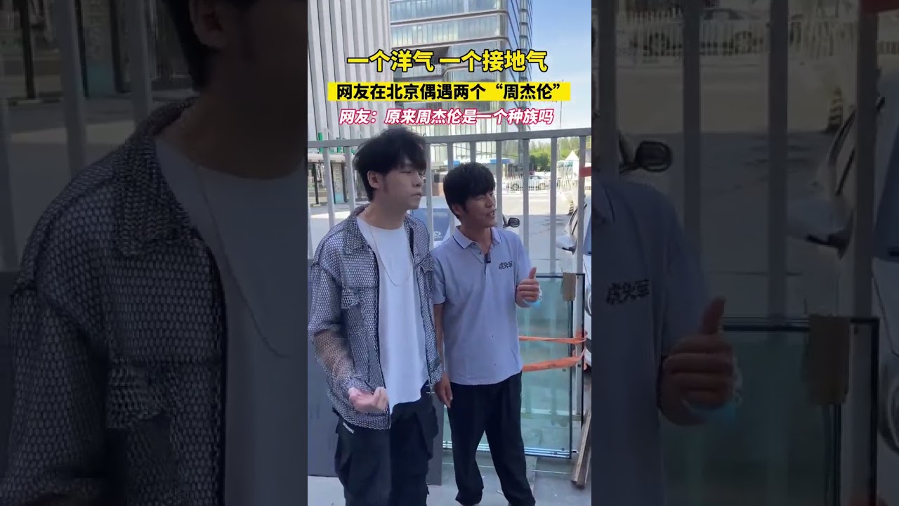 Fake Jay chou meet Real Jay Chou