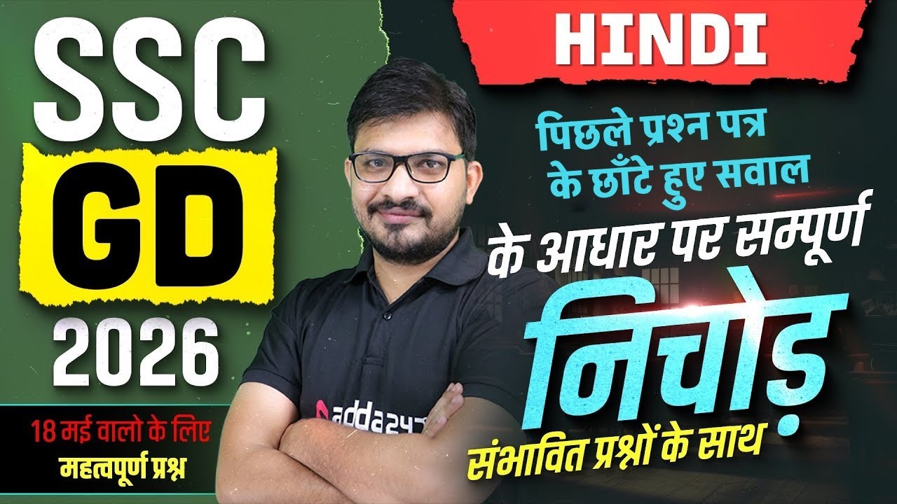 SSC GD Exam Review 2026 | SSC GD Hindi Analysis 2026 | SSC GD Hindi Practice Set By Atul Sir