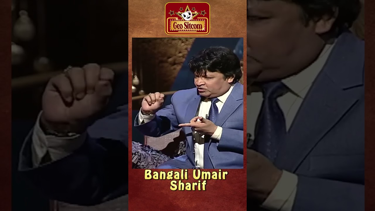 Bangali Umair Sharif 🤣😂#comedyking #comedyshorts | The Shareef Show | Comedy King