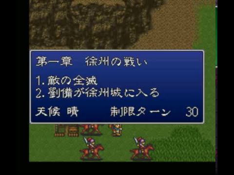 SNES 三國志英傑傳 (Sangokushi Eiketsuden) [0108]
