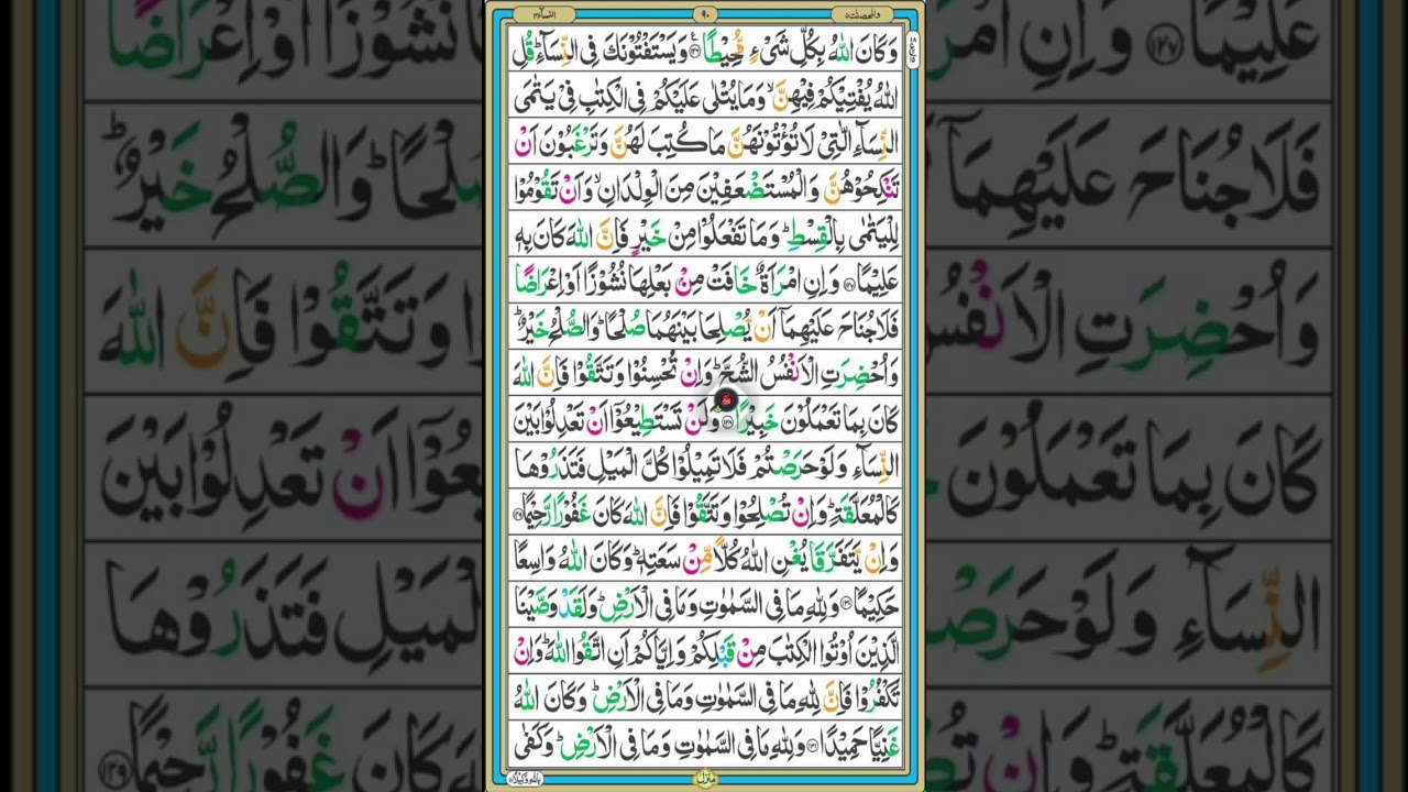 Surah An Nisa Ruku 19 Quran e Majeed Recitation