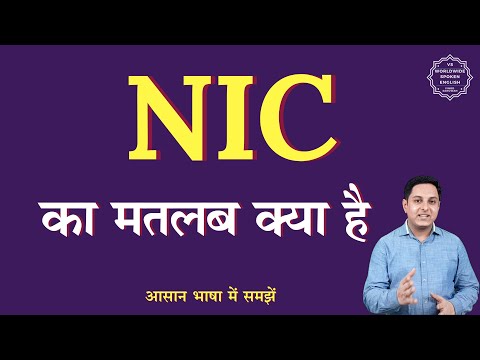 NIC meaning in Hindi| NIC ki full form | NIC ka matlab kya hota hai | English to hindi