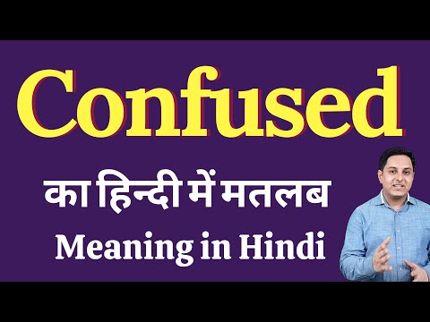 Confused meaning in Hindi | Confused का हिंदी में अर्थ | explained Confused in Hindi