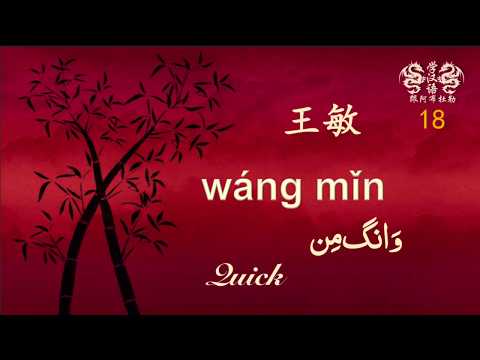 Top 25 Chinese Names | Correct Pronunciation | (Learn Chinese With ABDUL)