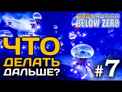 Steam Community :: Video :: Что делать дальше? - Subnautica Below Zero #7