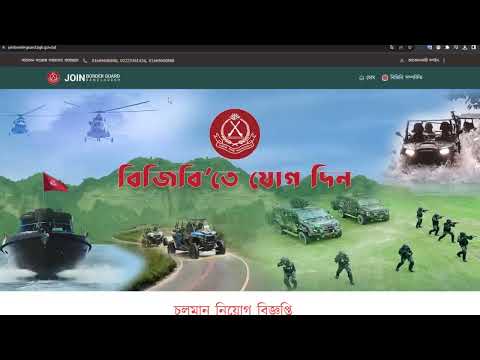 ১০১তম ব্যাচের বর্ডার গার্ড বাংলাদেশ নিয়োগ ২০২৩ | Border Guard Bangladesh BGB Job Circular 2023