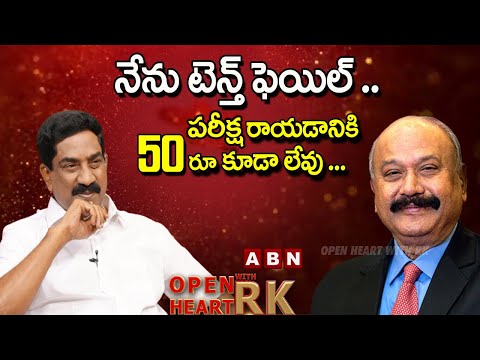 GMR Group Chairperson Grandhi Mallikarjuna Rao About His Family Background || Open Heart With RK