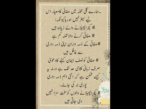 آپ کیا کہتے ہیں ۔ 30 ( صفائی کا نظام ؟ ) | Practical Wisdom 360